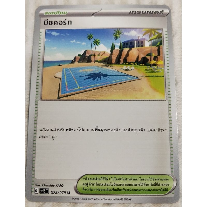 Pokemon Stadium Beach Court Guard 078/078 | Shopee Philippines