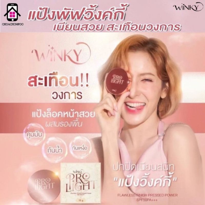Pinky Waterproof Powder Puff SPF50 PA +++ Winky Oil Control Sweat ...