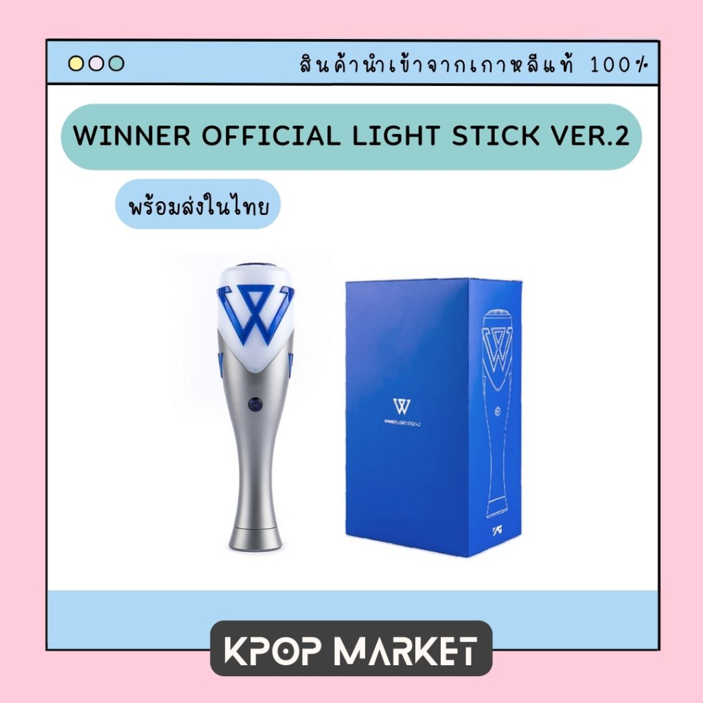 WINNER OFFICIAL LIGHT STICK VER.2 | Shopee Philippines
