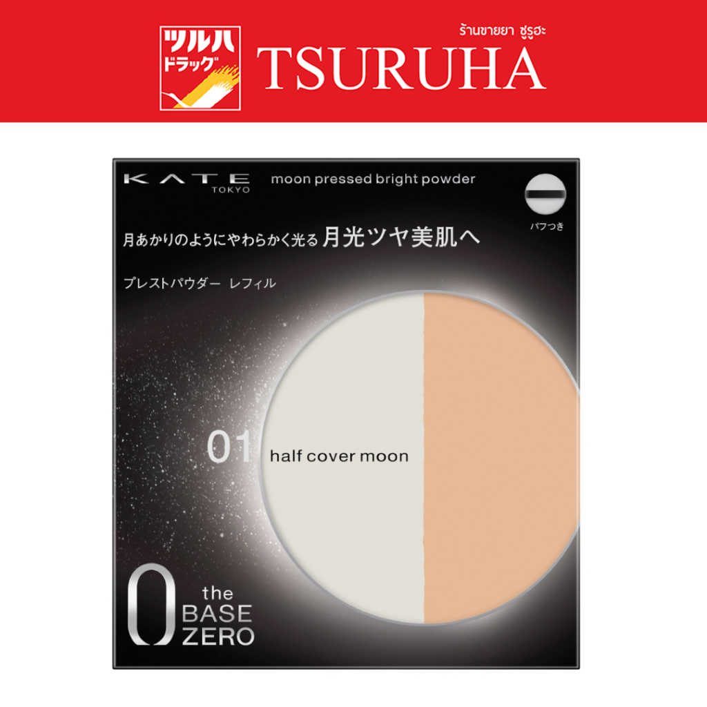 Kate Moon Pressed Bright Powder 01/Kate 01 | Shopee Philippines