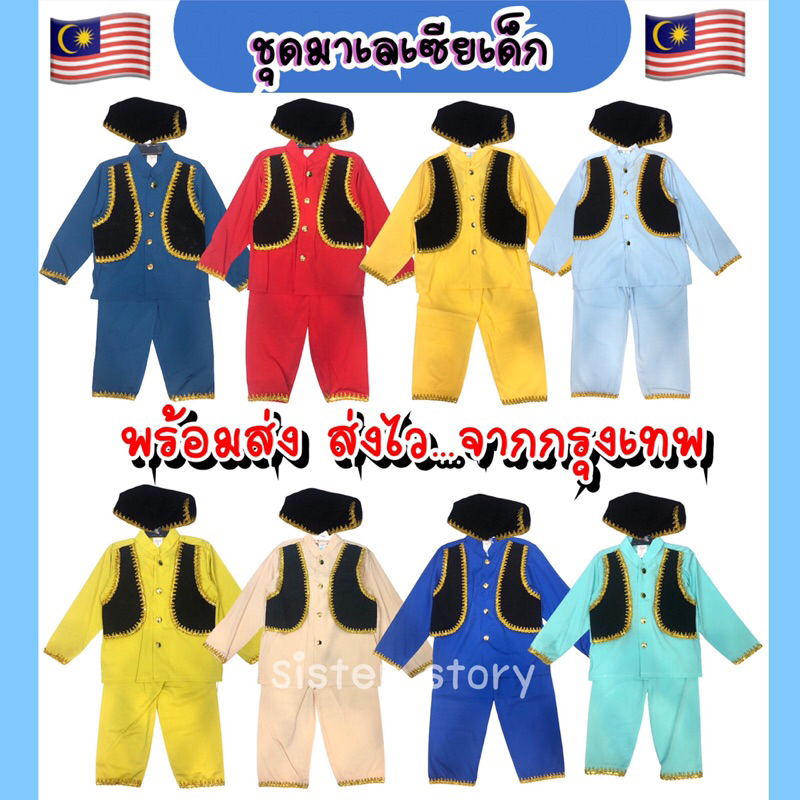 From Bangkok 8738 Set Malaysia Children Asean Costume National Cosplay ...