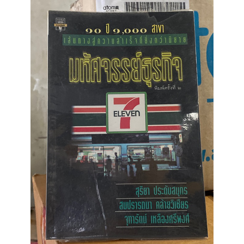 10 Years 1000 Branches Of Path To Success More Than Novels 7 Eleven ...