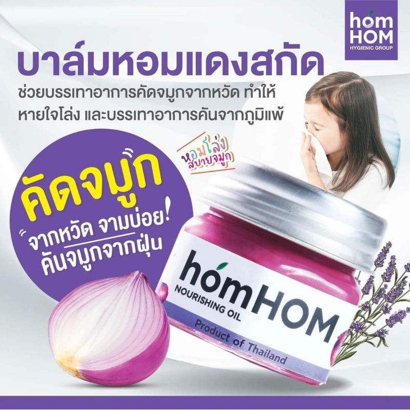 Hom Homm Hom Homm Balm Balm Balm Gel Gel Gel Balmer Shallots Scent La Vender | Shopee Philippines