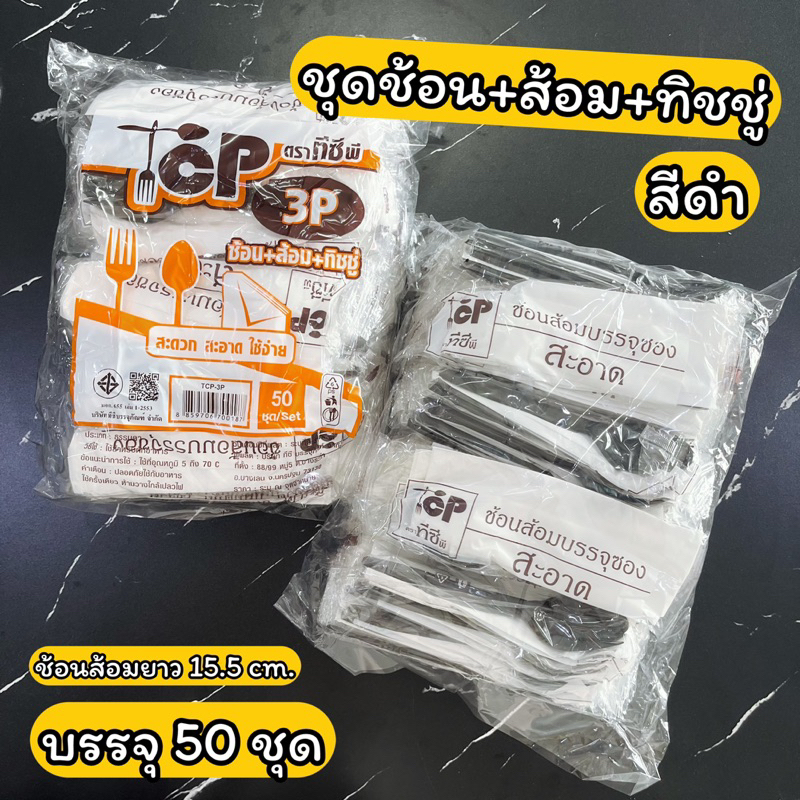 Spoon + Fork + Tissue Set Good Quality Plastic Black 50 Sets Per Pack ...