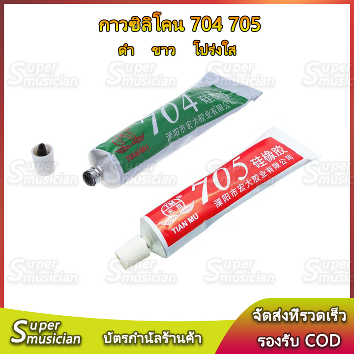 Silicone Glue 704 705 Clear Rubber Color: Black White Transparent Waterproof Good Adhesion Heat ...