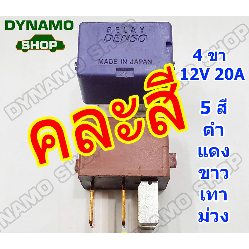 4-Pin Short Re-Ray 12V Fan RELAY Headlight Air (Original DENSO ...