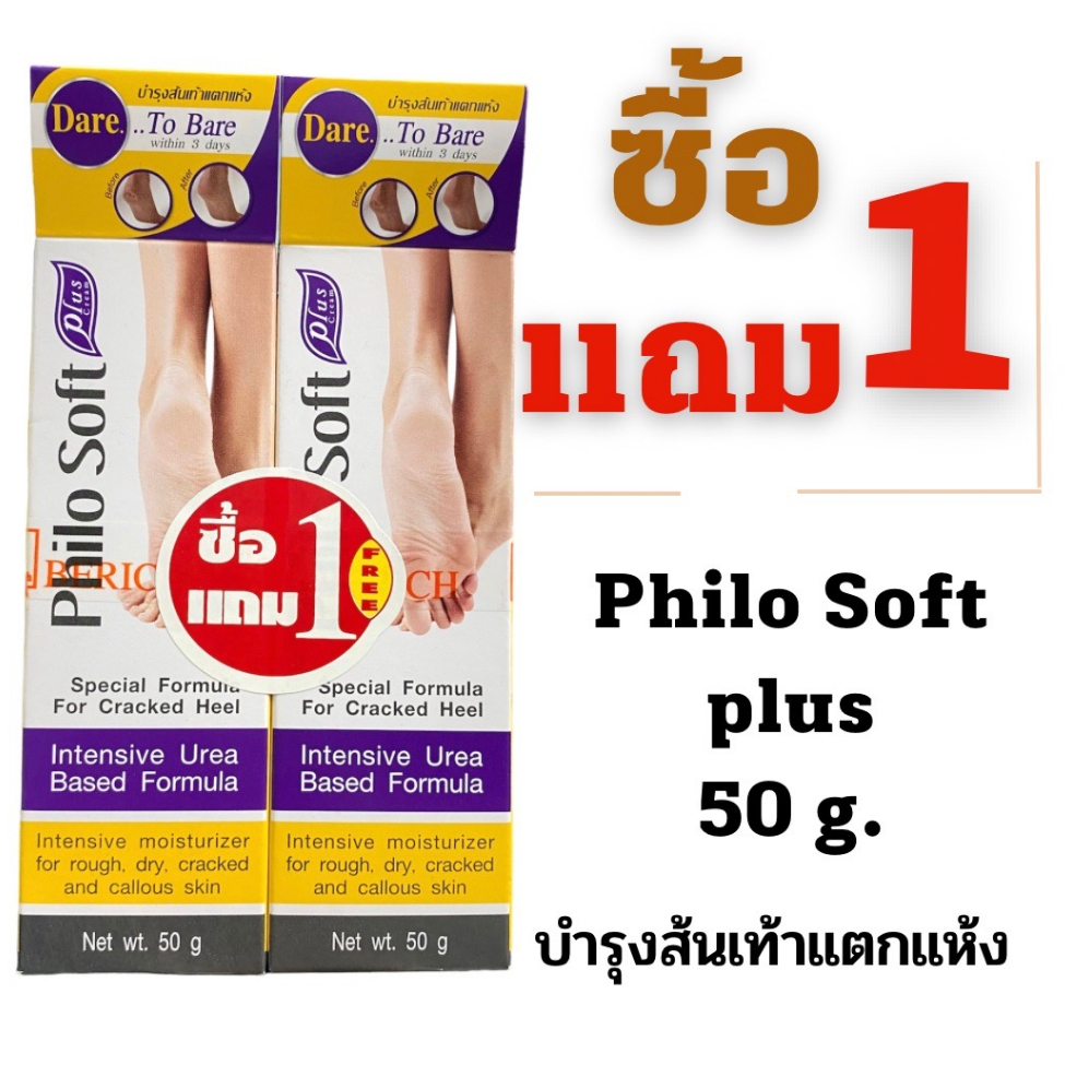 Philo soft plus (Pilo Cream plus) 50 g (Buy 1 Get 1) Philosoft Dry ...