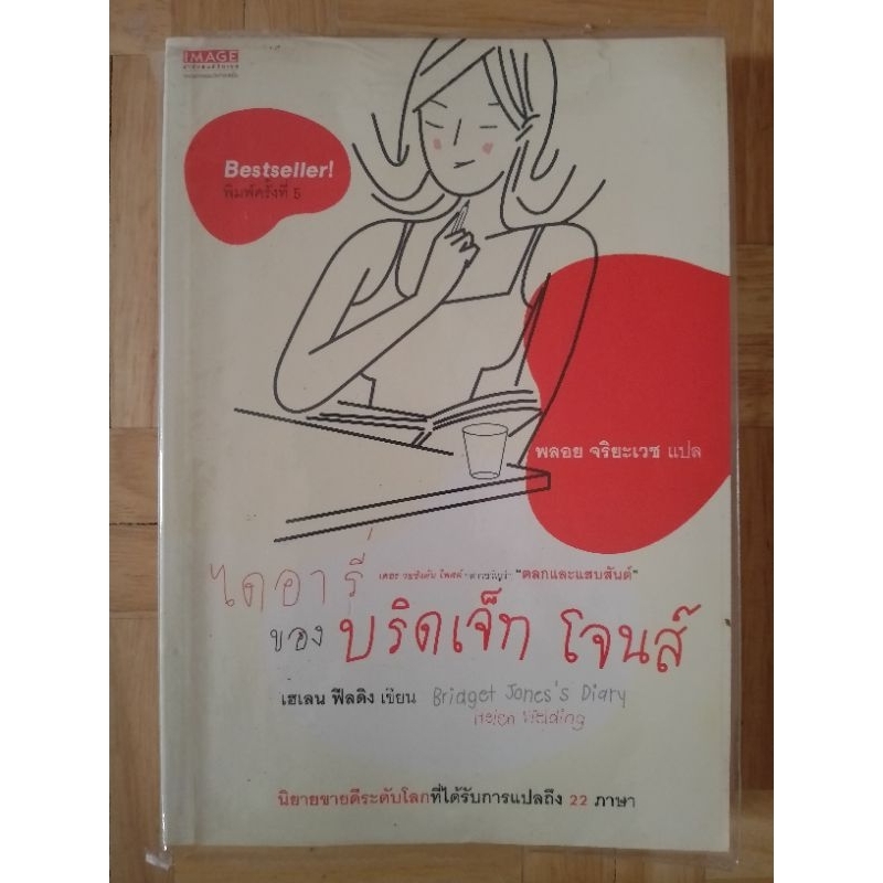 The Diary Of Bridjet Jones Bridget Jones's By Helen Fielding | Shopee ...