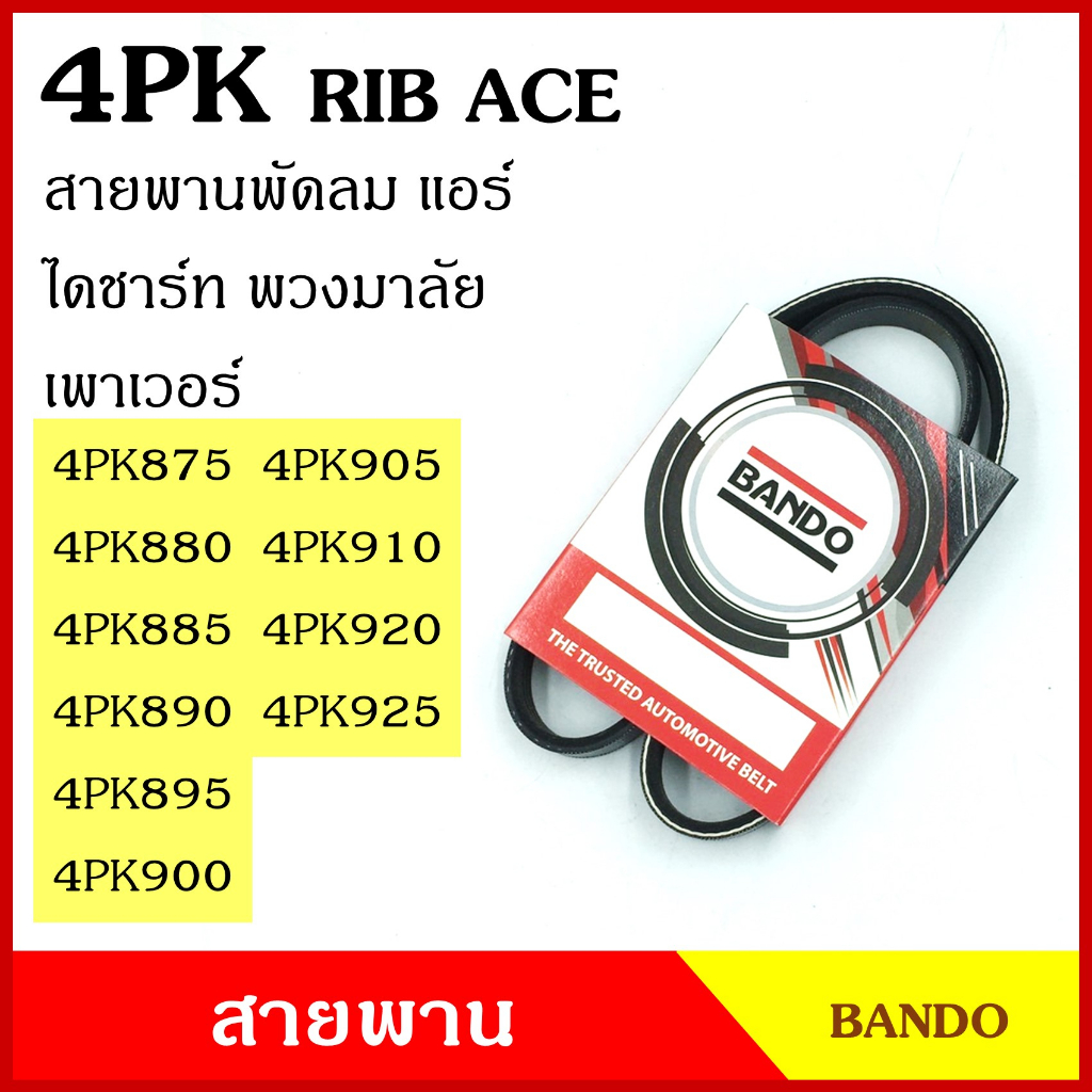 BANDO Belt 4PK 875 880 885 890 895 900 905 910 920 925 Japan Grade RIP ...