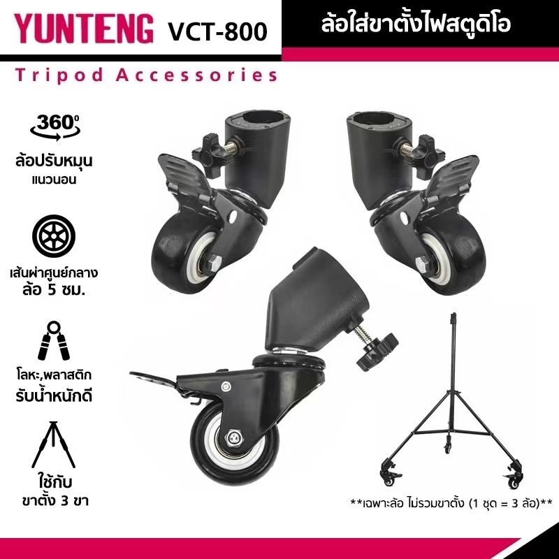 YUNTENG VCT-800 Studio Light Stand Wheel Castors 3 Swivel 360 Tripod ...