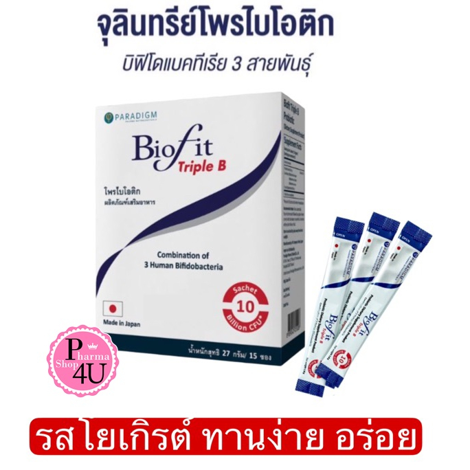ฺ PARADIGM Biofit Trible B Probiotic 27 G 15 Sachets [10745] | Shopee ...