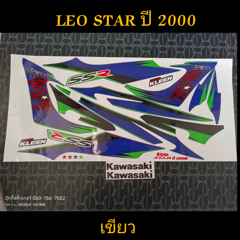 LEO STAR Green Sticker 2000 New Glossy Printing Can Be Coated Over ...