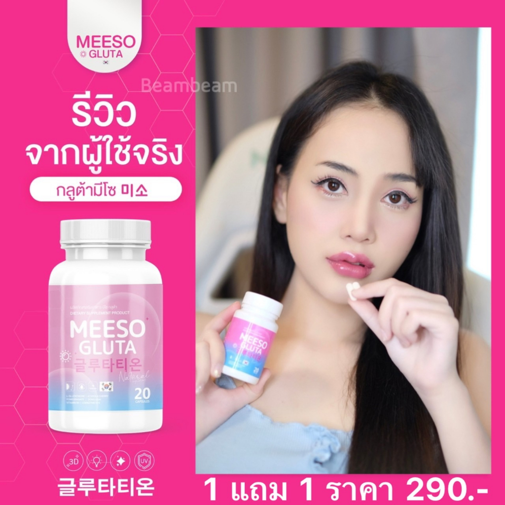 Meeso Gluta Contains So Glutathione White Skin Bright Acne Scars ...