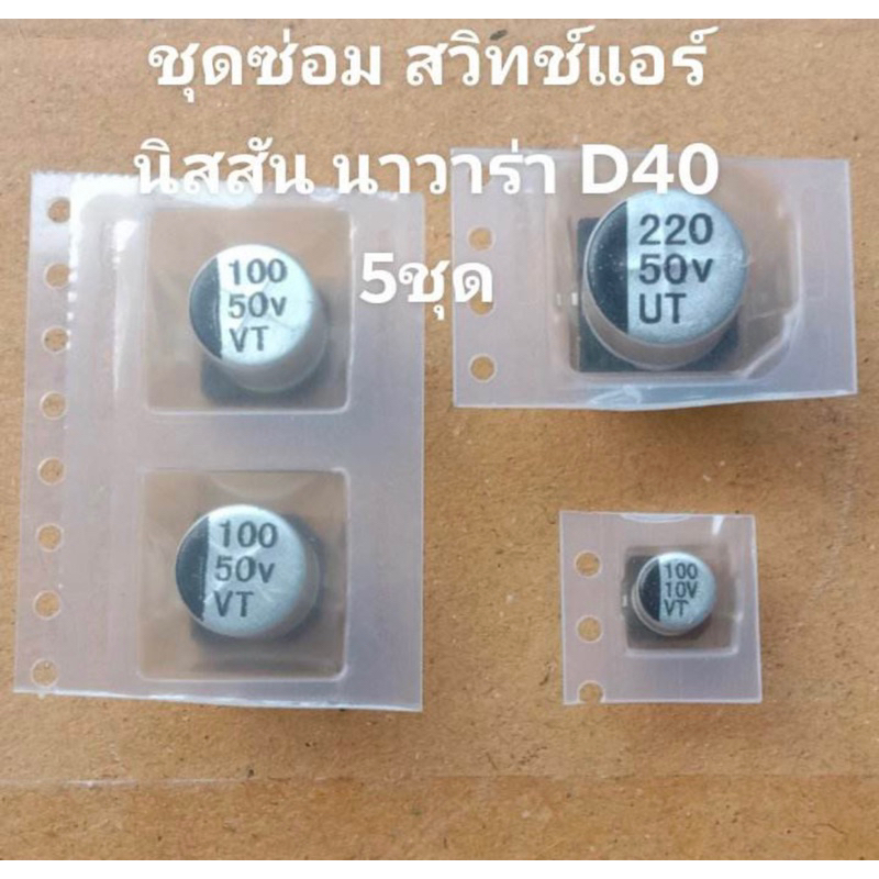 (5set) Nissan Navara D40 Aircond Switch Repair Kit | Shopee Philippines