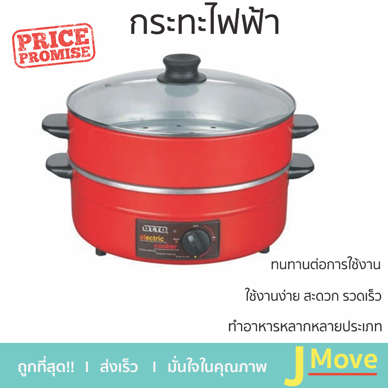 Electric Pan Cheap Multi-Purpose OTTO SP314G 3 Liters Quality | Shopee ...