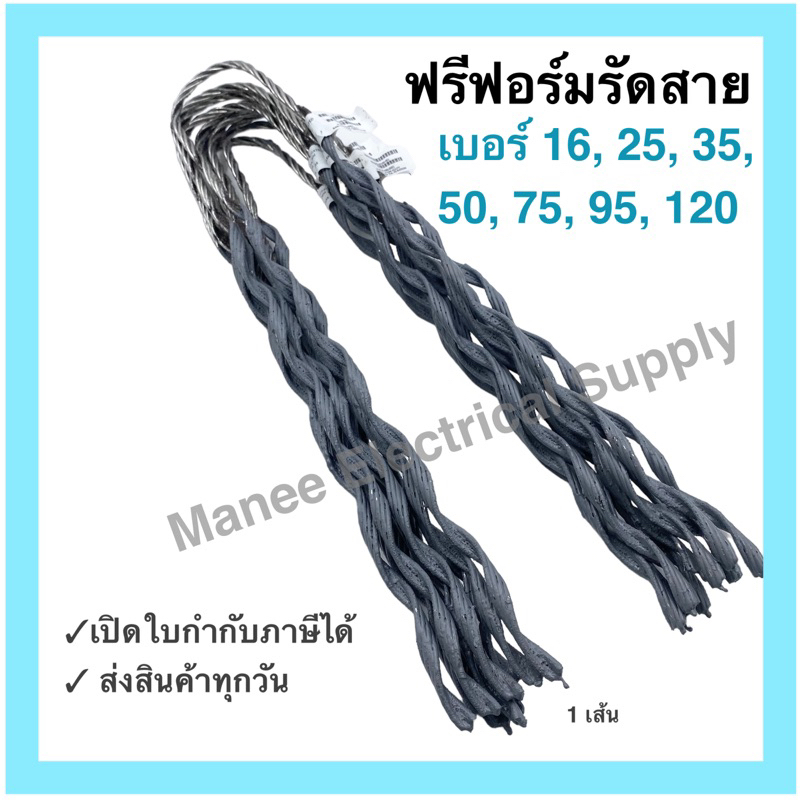 Free Banding Form END String Puller No. 16 Mm 25 35 PREFORMED DEAD ...