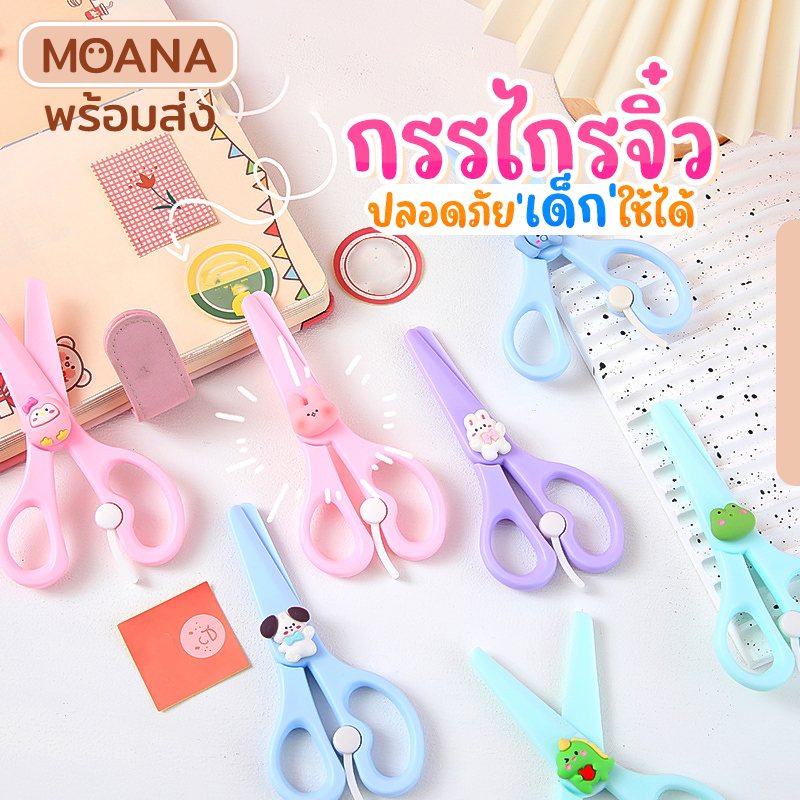 Mini Scissors For Children Safe Easy To Carry Cute Cartoon Available In ...