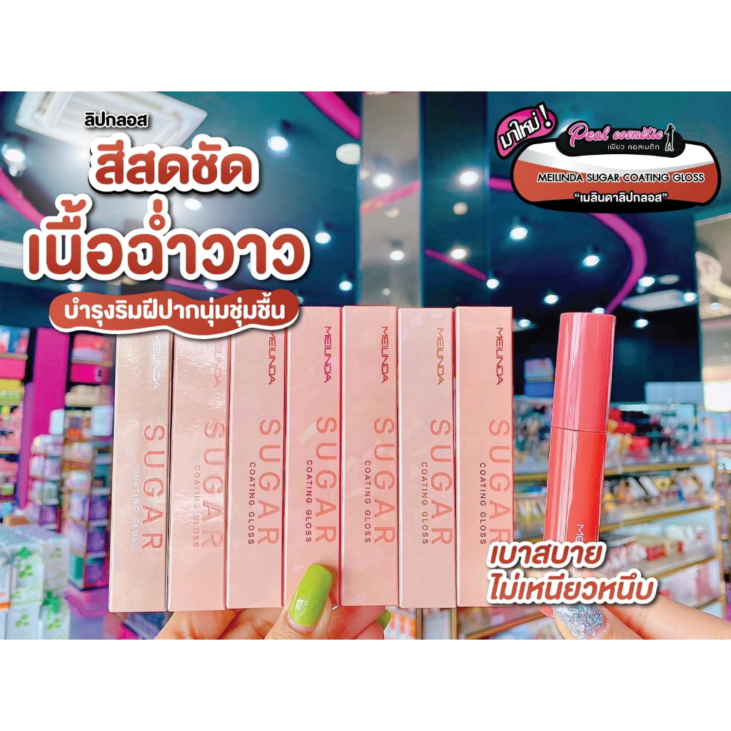 Pure Cos MEILINDA Sugar Coating Gloss Melinda Lip Is Available In 7 ...