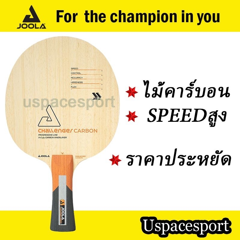 Joola Challenger Carbon Table Tennis Racket | Shopee Philippines