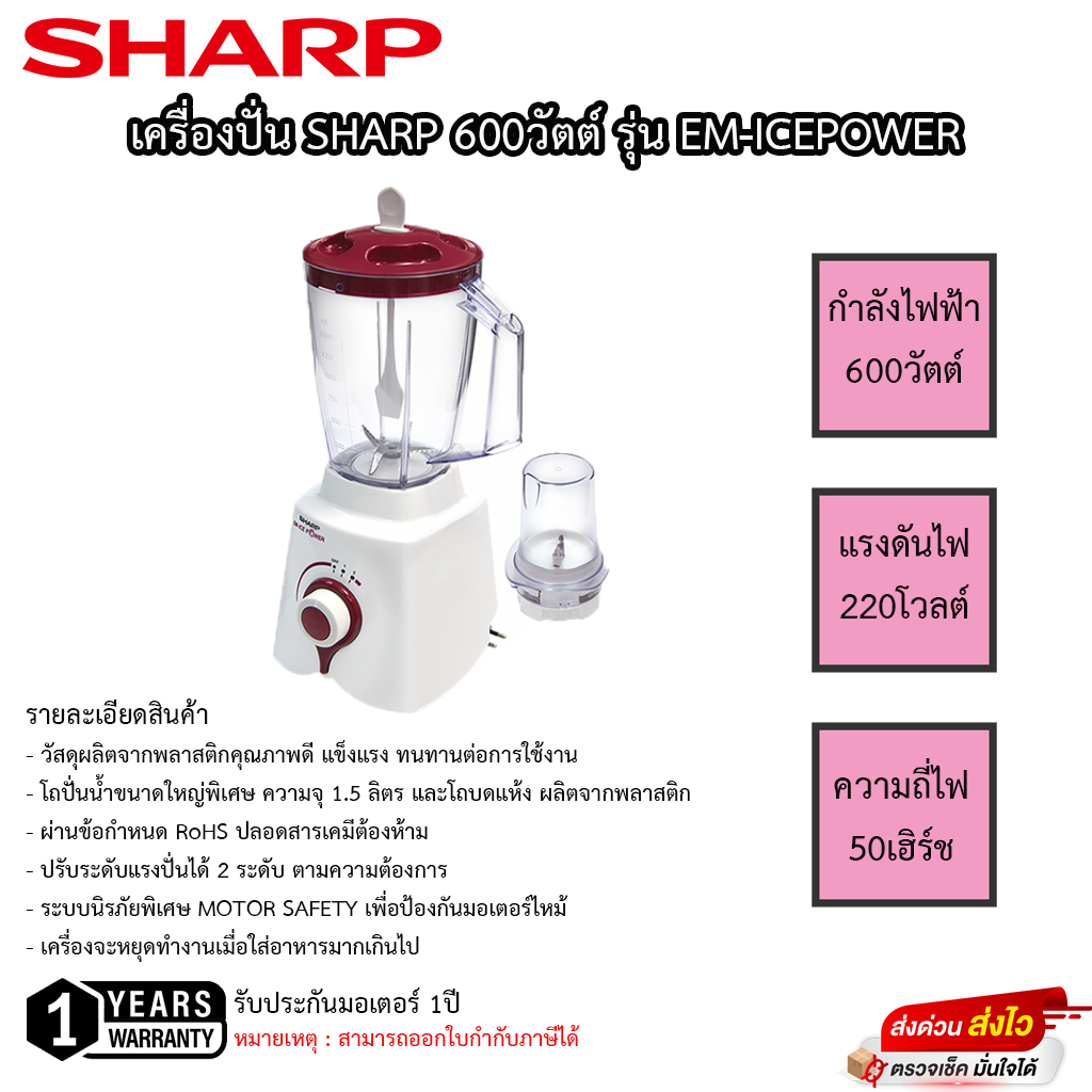 SHARP Blender 1.5 Liters Model EM-ICEPOWER | Shopee Philippines
