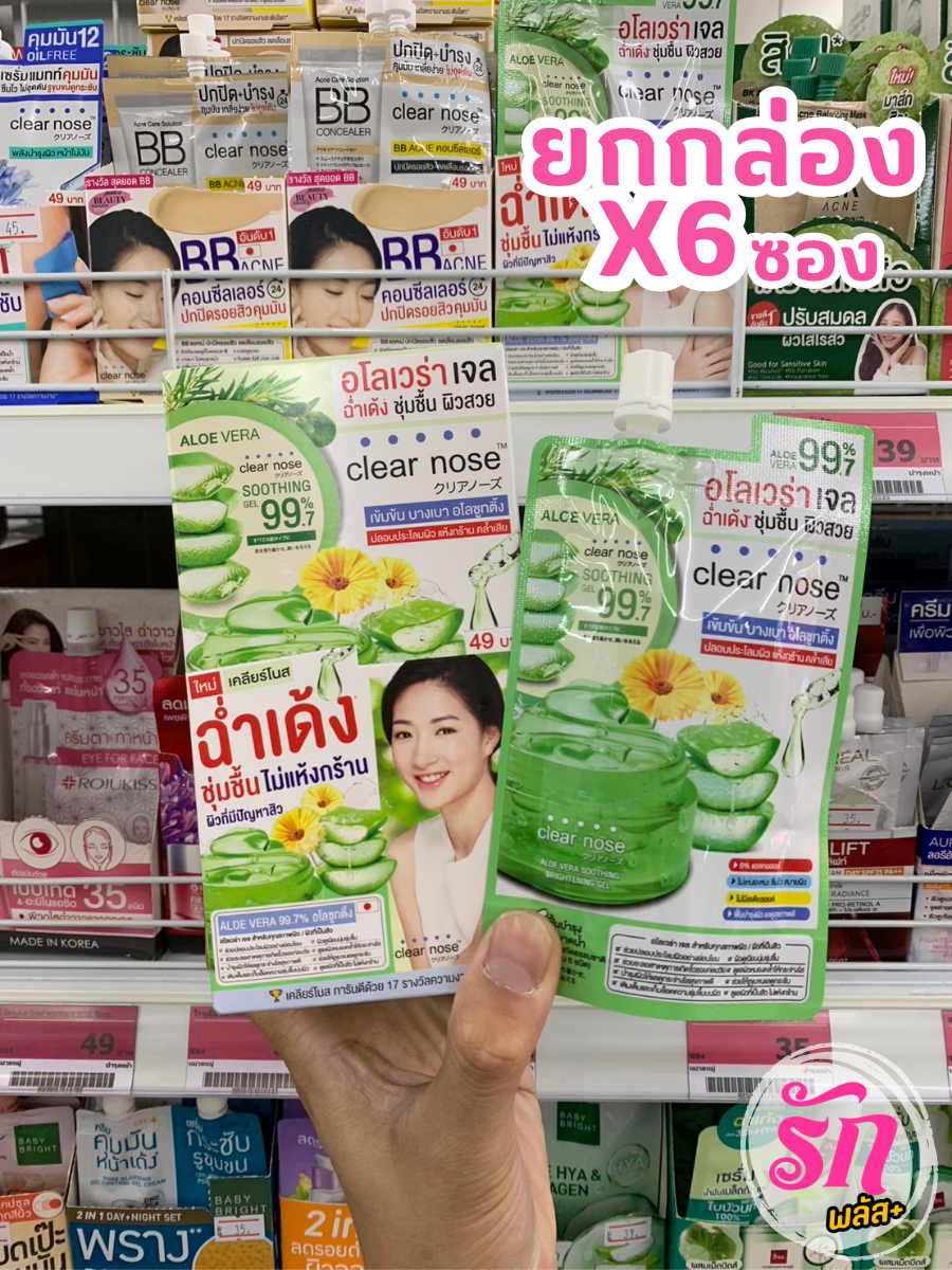 Clearnose Aloe Vera Soothing Brightening Gel 99.7% (Box 6 Sachets) | Shopee Philippines