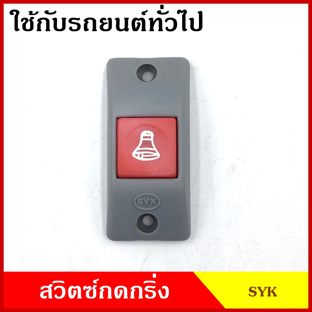 SYK Buzzer Switch Can Be Used In All 12v-24V Press On-Off Push Button ...