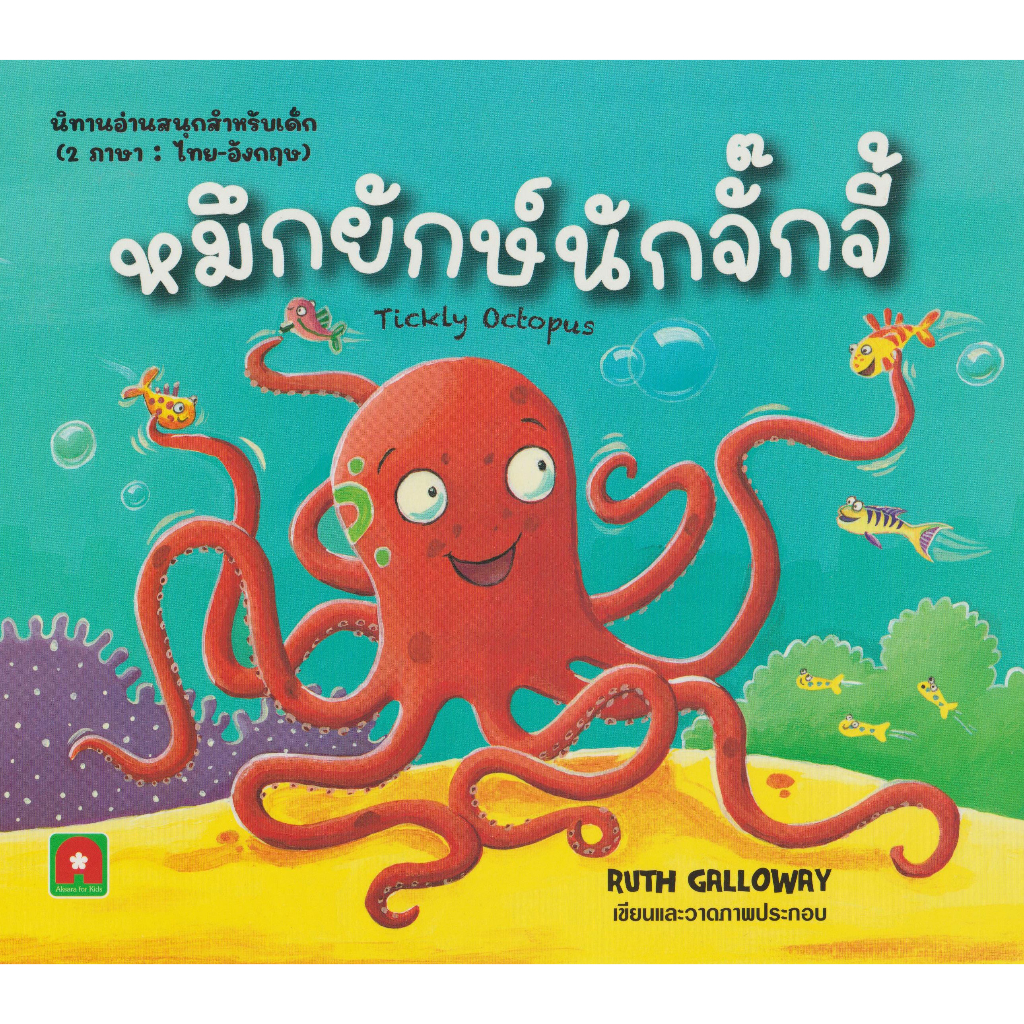 Aksara for kids Children Book Story 2 Languages Giant Ink Guggler ...