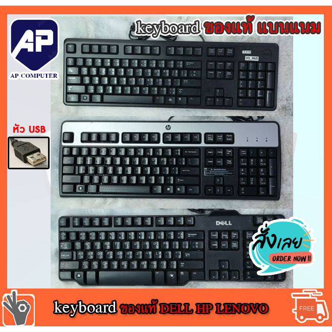 Used Keyboard Nam Brand HP LENOVO DELL ACER USB Assorted Brands Normal ...