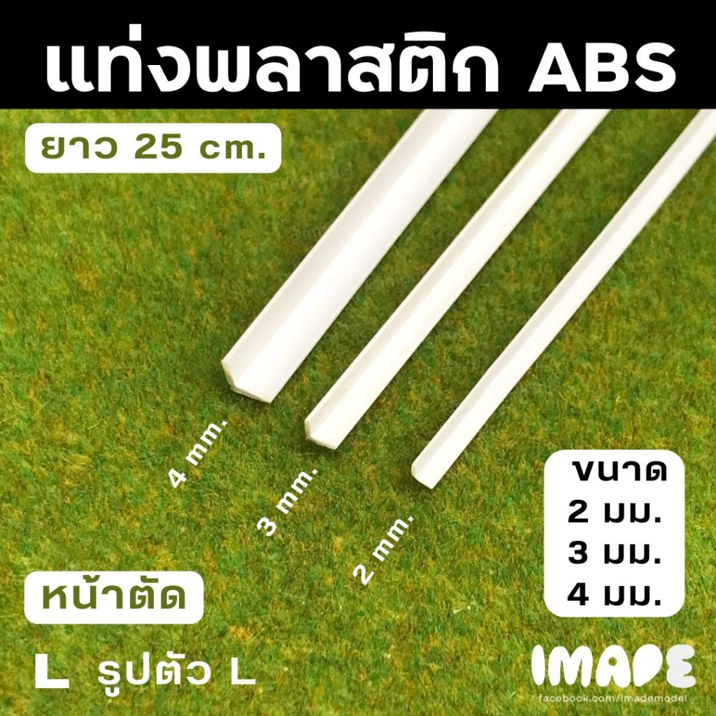 2mm L-Shape Cutting Front ABS Plastic Rod/3mm/4mm 100mm Length/250mm/500mm | Shopee Philippines