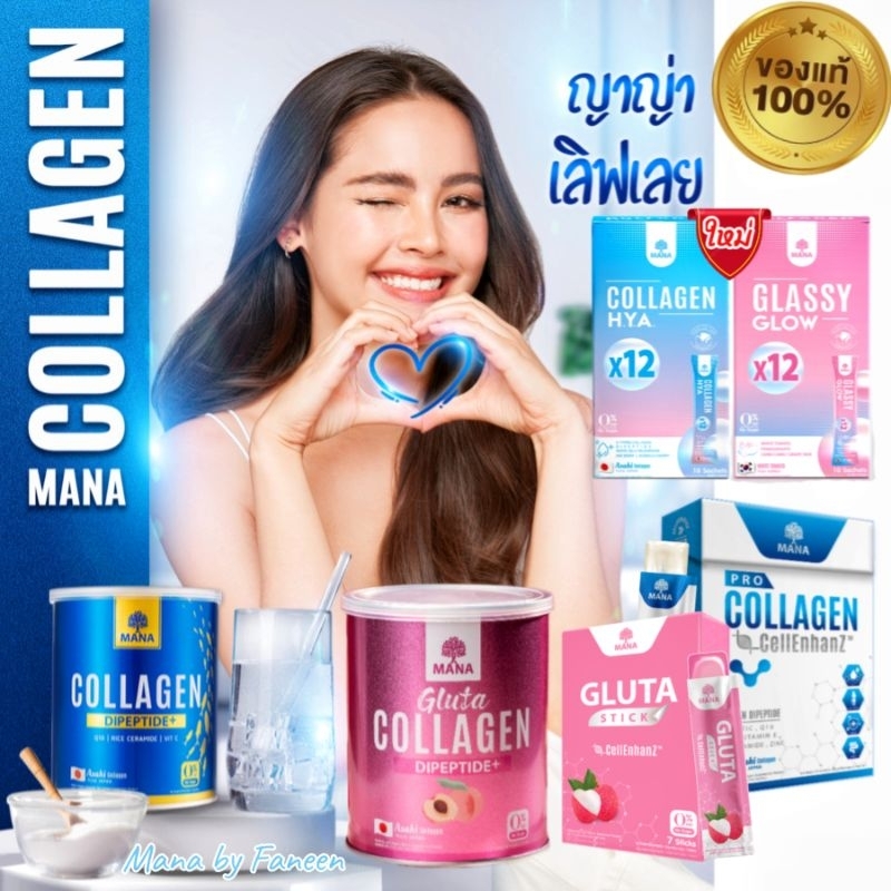 Mana Collagen HYA Glassy Yaya Glutathione No Sugar Slow Down Aging Reduce Acne Freckles Knee ...