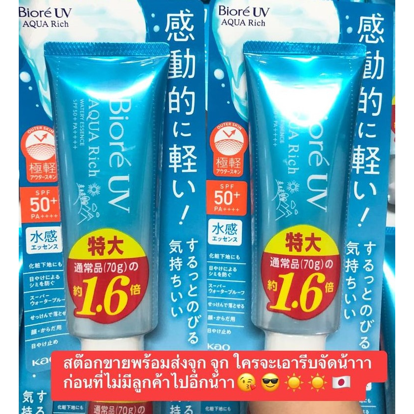 (Made In Japan) Biore UV Aqua Rich Watery Essense SPF50 + PA ++ 110G. Sunscreen Japanese Label ...