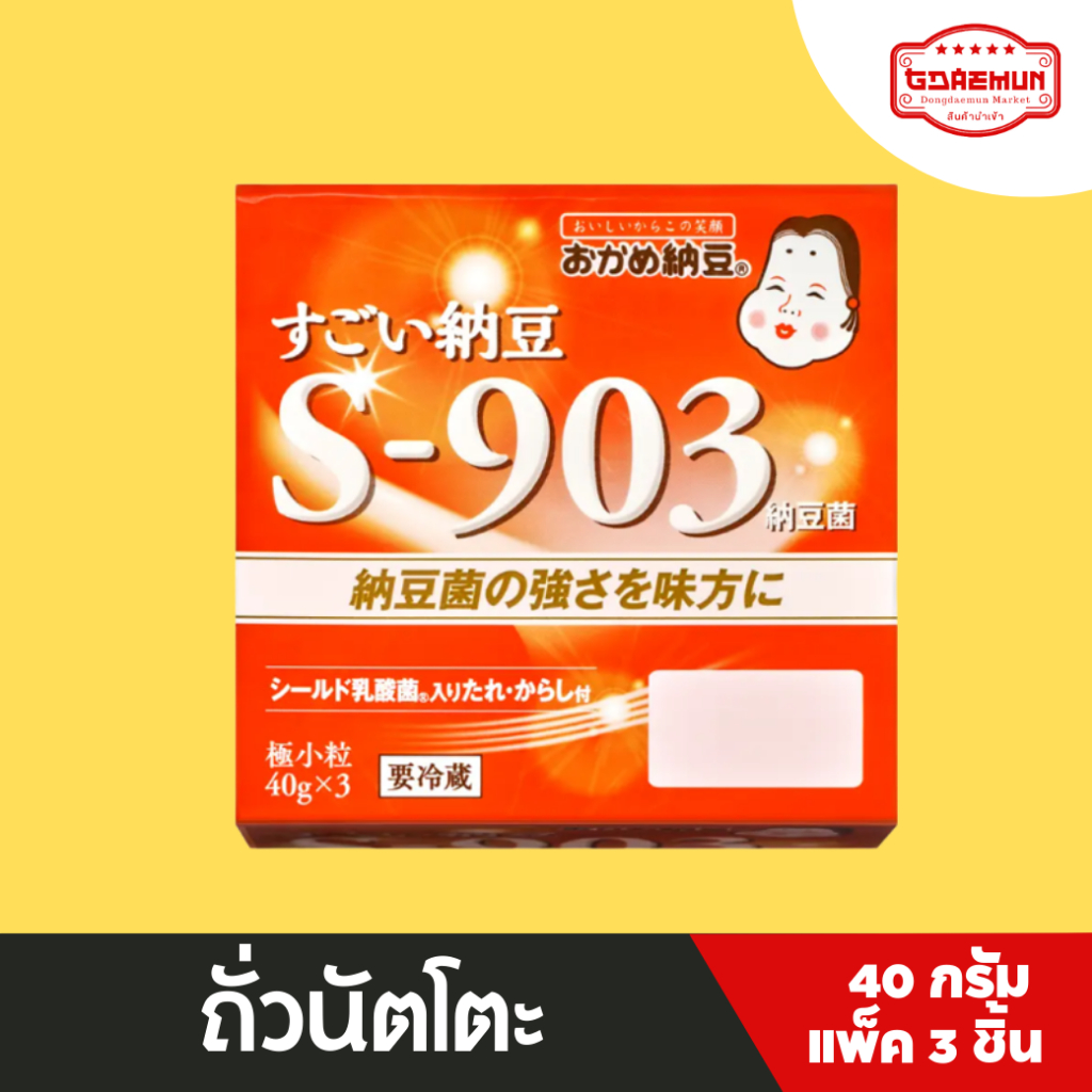 Okame sugoi S-903 natto Nuts-Pack 3 Pieces 40g. | Shopee Philippines