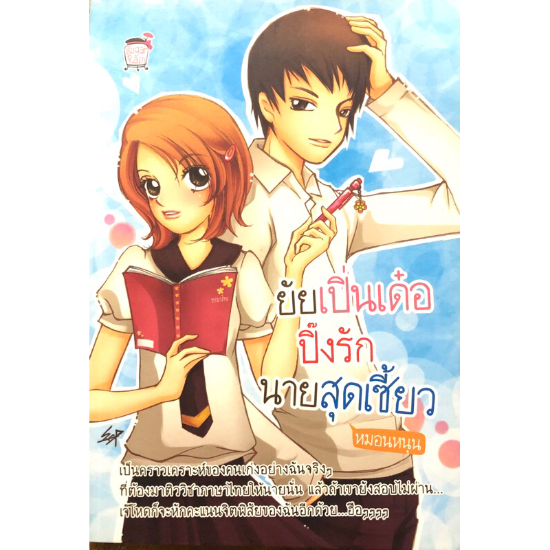 Yi Pen De Ping Love You (Sugar Rain Novel 1 Hand) | Shopee Philippines