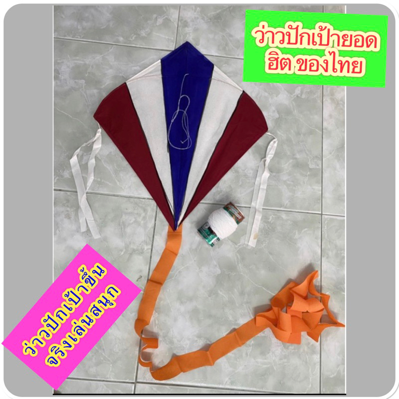 Puffer Kite With Various Flag Patterns The Row Of Tail And Rope 1 Roll ...