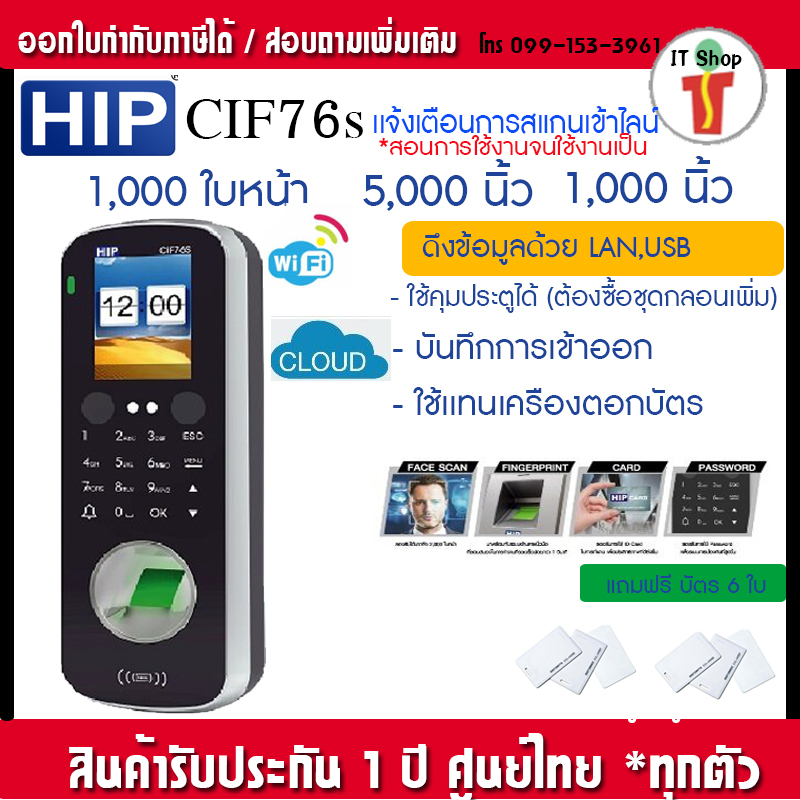 HIP CiF76S CmiF76S Fingerprint Scanner And Face Scan Connect Via WIFI LAN | Shopee Philippines