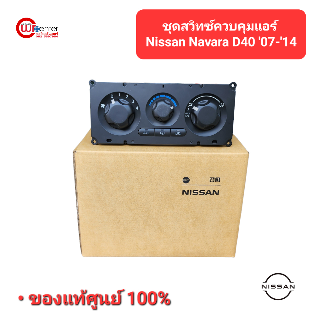 Air Conditioner Switch Control Set Nissan Navara D40 4-Door/CAB Year ...