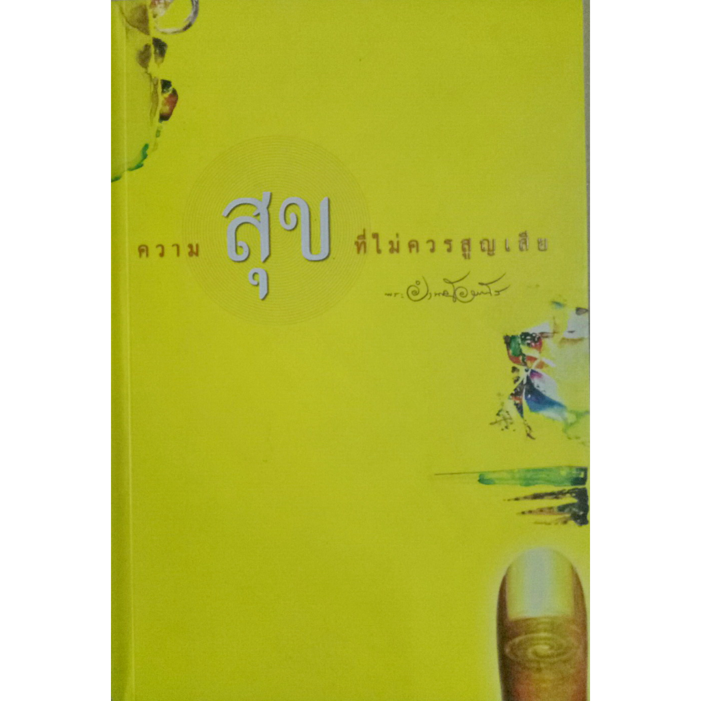 Happiness That Should Not Be Lost Author: The Supreme Patriarch Opaso ...