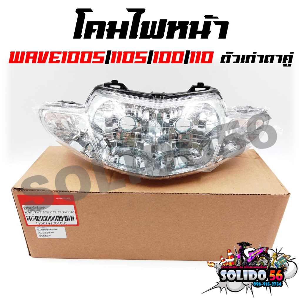 Headlight HONDA WAVE100S/110S/100/110 Double Eyes Original Wave 100 110 ...
