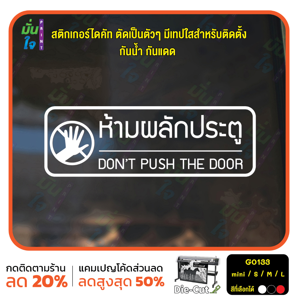 Glass Sticker Die Cut Do Not PUSH THE DOOR DON'T THE (G0133) Shop ...