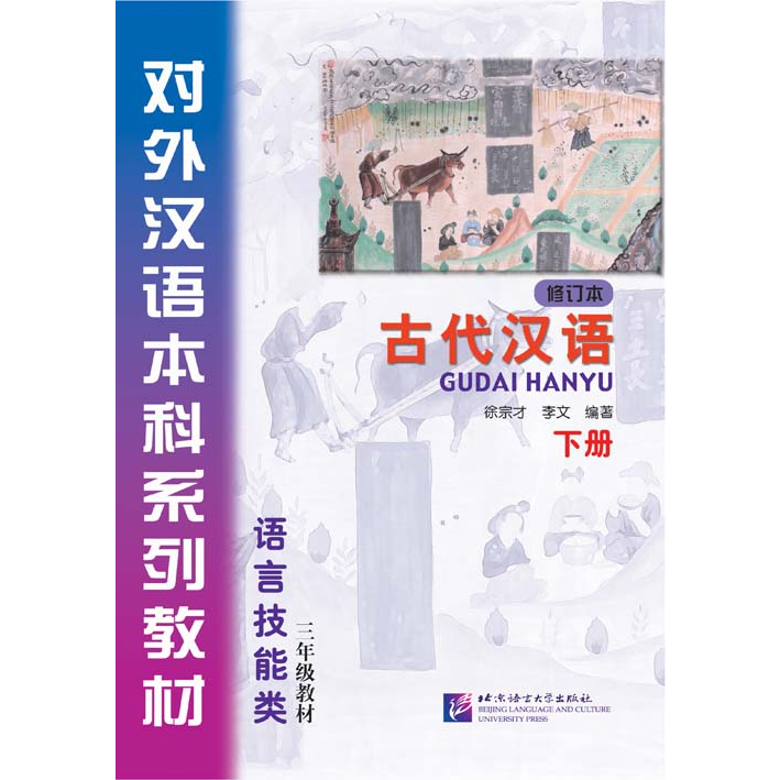 GUDAI Haanyu 2 (Classical Chinese) Chinese Textbook | Shopee Philippines