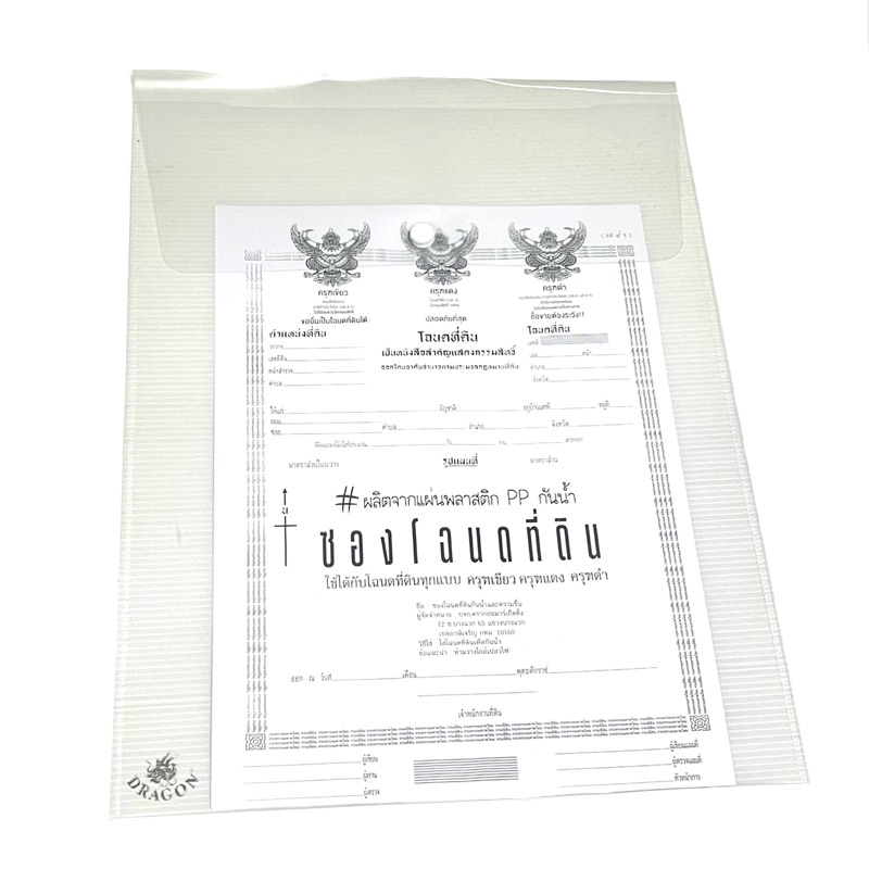 Clear Land Title Deed Envelope 1 Button Size B4 | Shopee Philippines