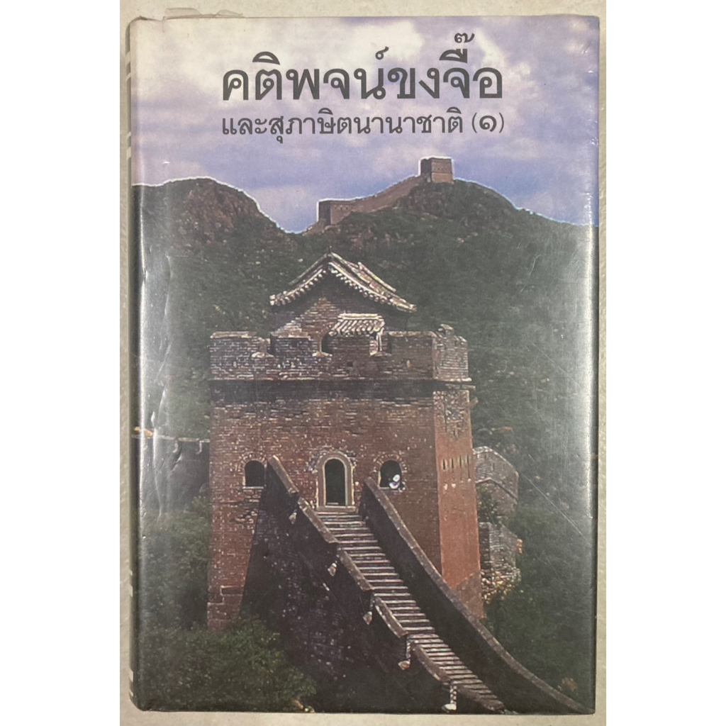Confucius Expressions And International Proverbs (1) (Hardcover ...