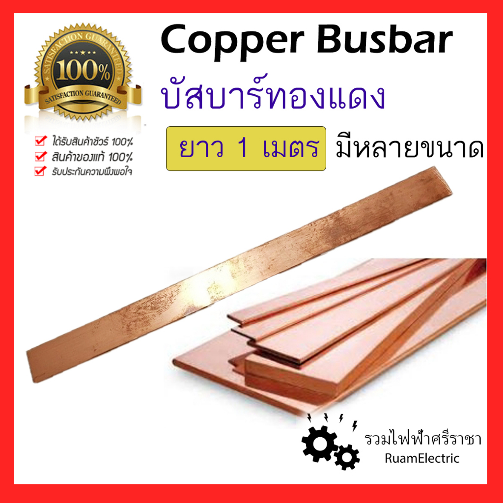 Copper Bar Busbar 1 Meter 70A 80A 100A 150A 200A 250A | Shopee Philippines