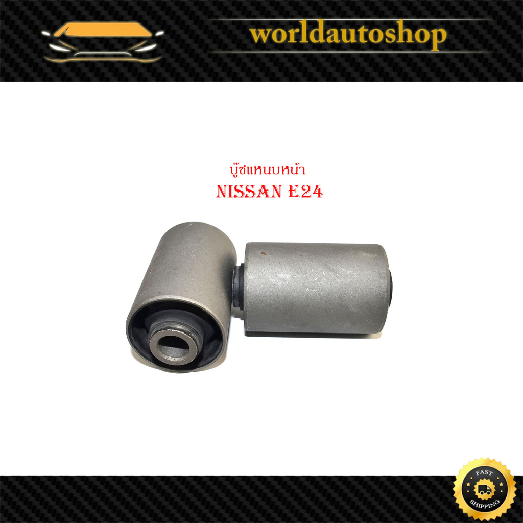 Front Tweezers Bushing nissan Van E24 E24 2 Pieces (Please See The Size At The Car Before ...