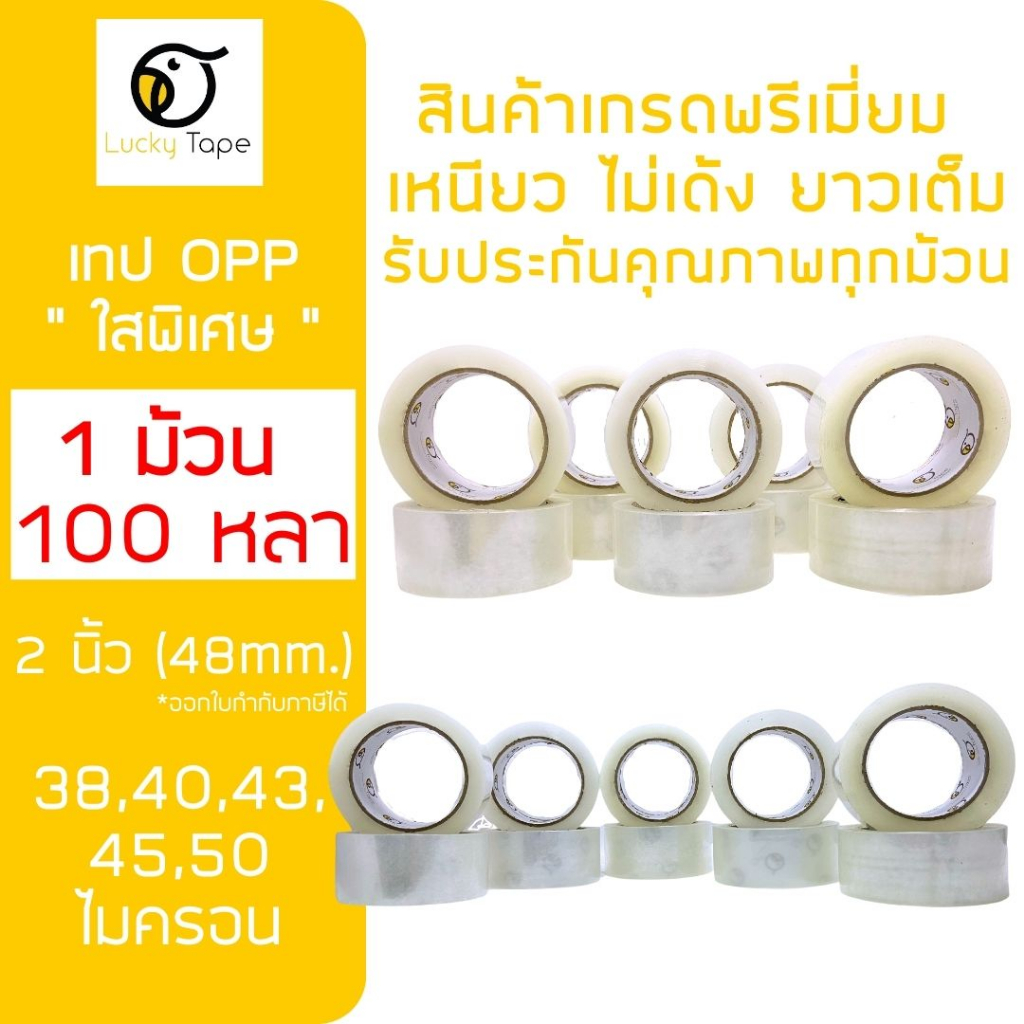 Masking Tape 2 Inches 100 Yards Special Clear Premium Grade | Shopee ...