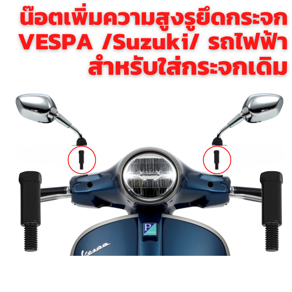 VESPA /Suzuki/Electric Car Glass Mounting Hole Height Increasing Nut ...
