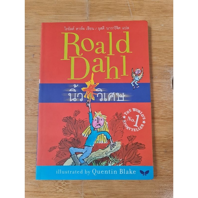 Magical Fingers By Roald Dahl (Used) | Shopee Philippines