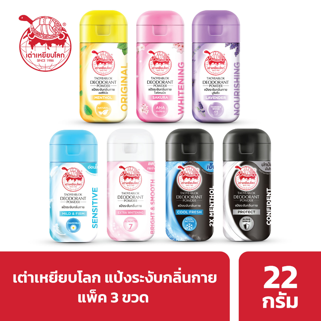 Turtle Stepped On The World Deodorant Powder All 7 Formulas X 3 Bottles ...