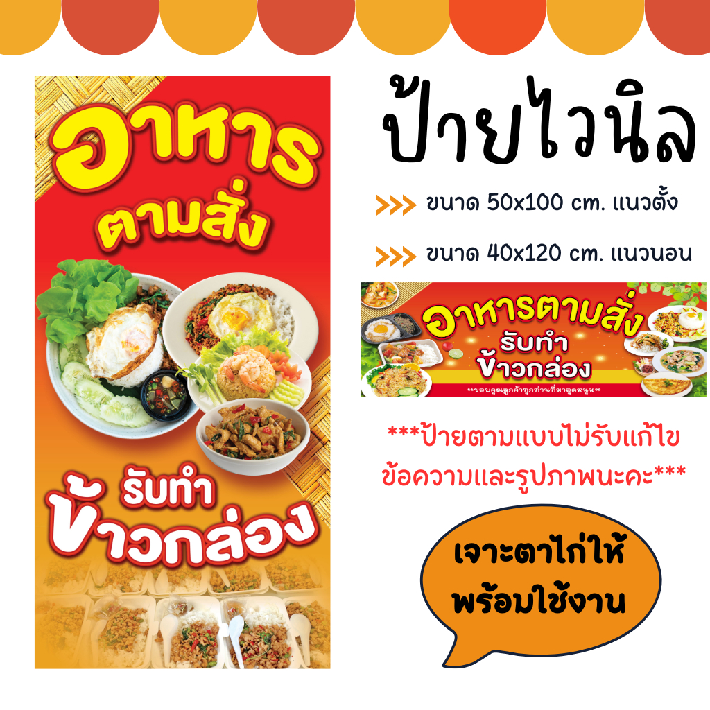 Food Sign To Order Shop Make Rice Box Vinyl Banners Weatherproof Rain ...