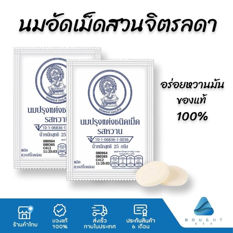 Milk Pellets Chitralada Sweet Flavored 25g | Shopee Philippines